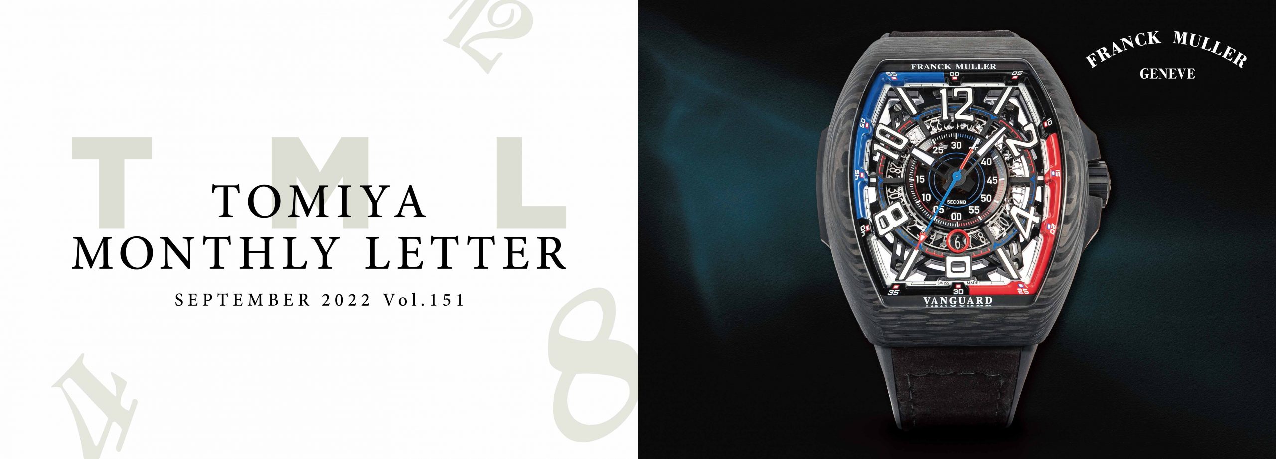 TOMIYA MONTHLY LETTER Vol.151 | 岡山の正規時計宝飾専門店 | トミヤコーポレーション（TOMIYA）