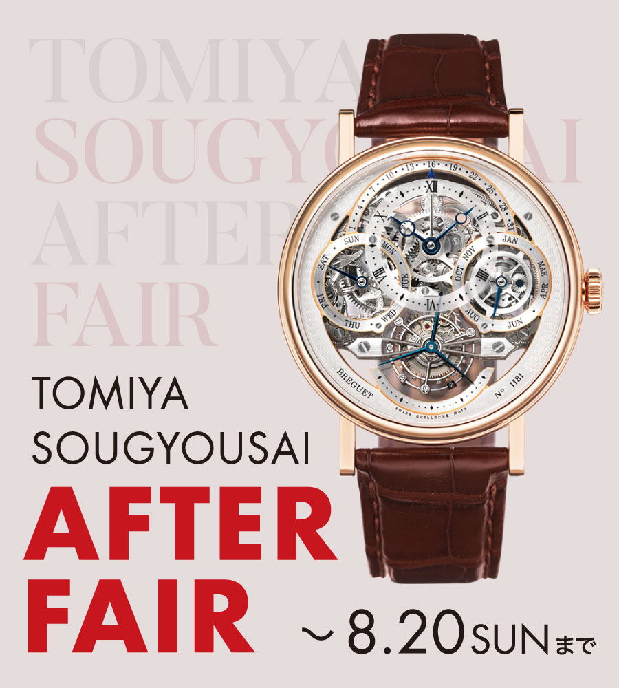 TOMIYA創業祭2023 AFTER FAIR 開催中｜8月20日(日)まで | 岡山の正規時計宝飾専門店 | トミヤコーポレーション（TOMIYA）